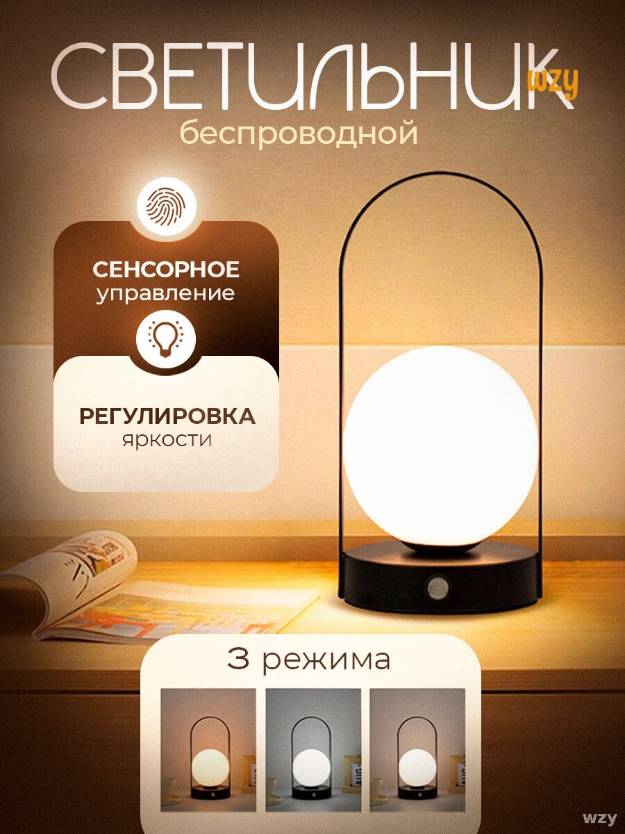 Настольная лампа интерьерная светодиодная беспроводная ，регулируемый свет (теплый/дневной/холодный)