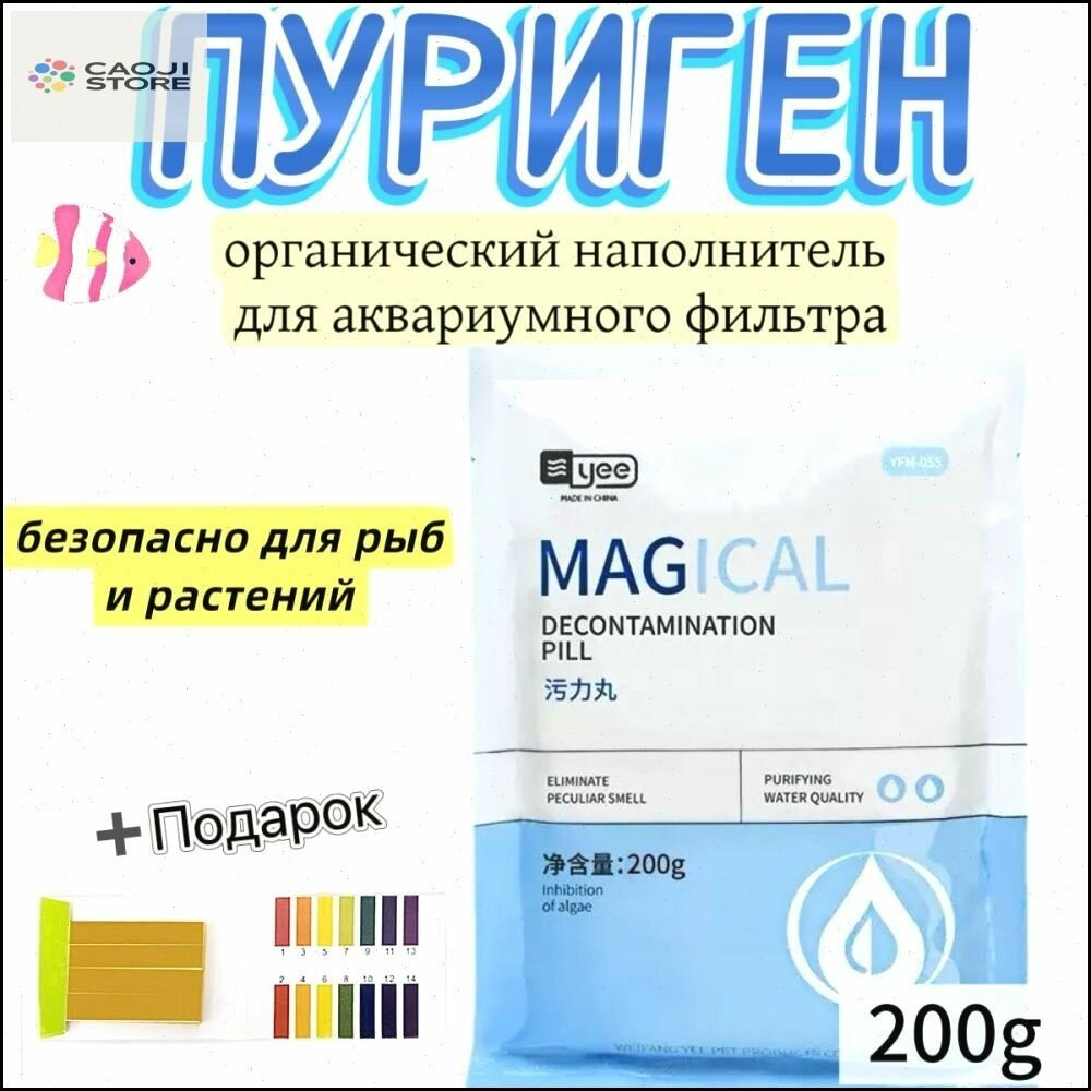 Эксклюзивный адсорбент Purigen 200g для очистки 100л воды от органических примесей в аквариумном фильтре