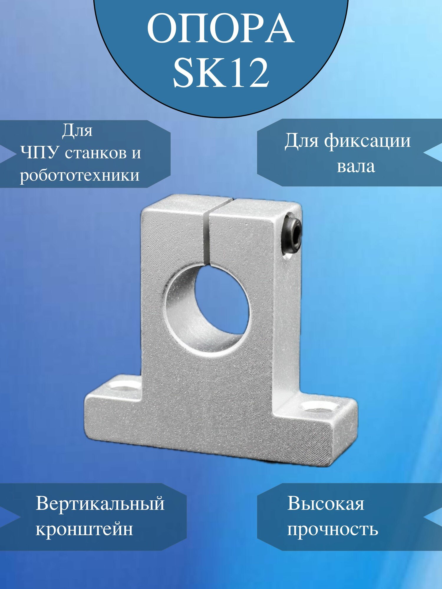 Держатель вала / Опора полированного вала SK12