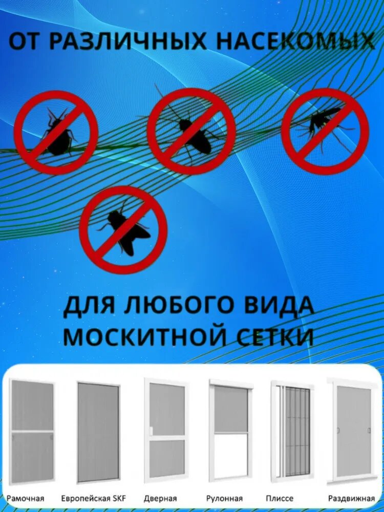 Mosquito Net Repair Kit — фото 1