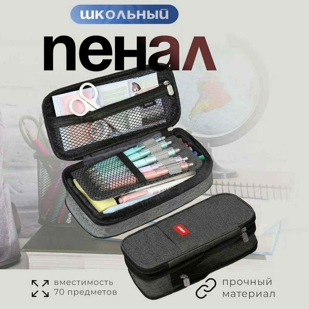 Пенал