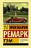 Гэм [Цифровая книга]