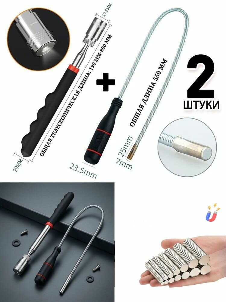 Сжимной стержень 81 см и изогнутый стержень 2 шт.