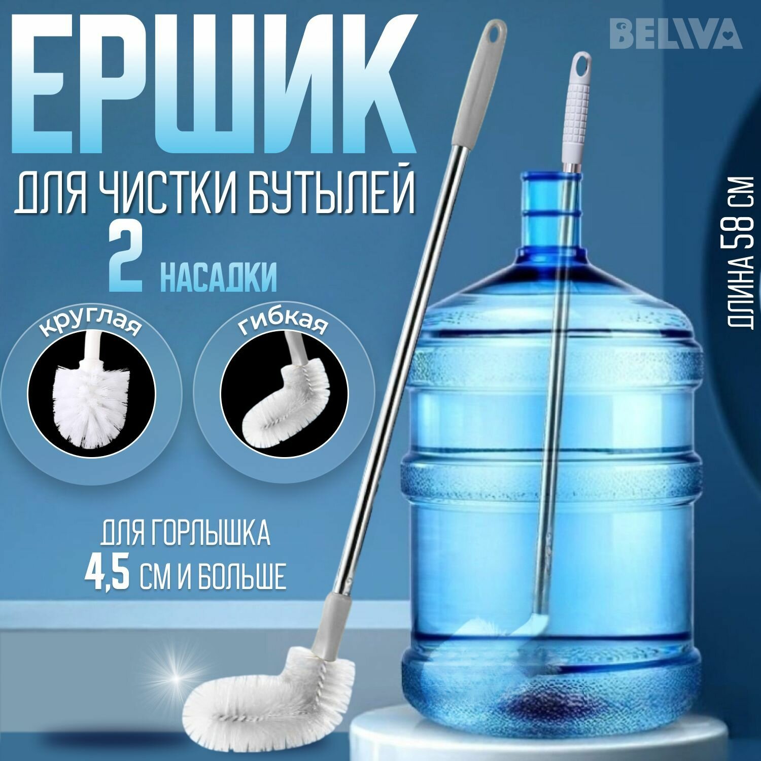 Ершик для бутылок