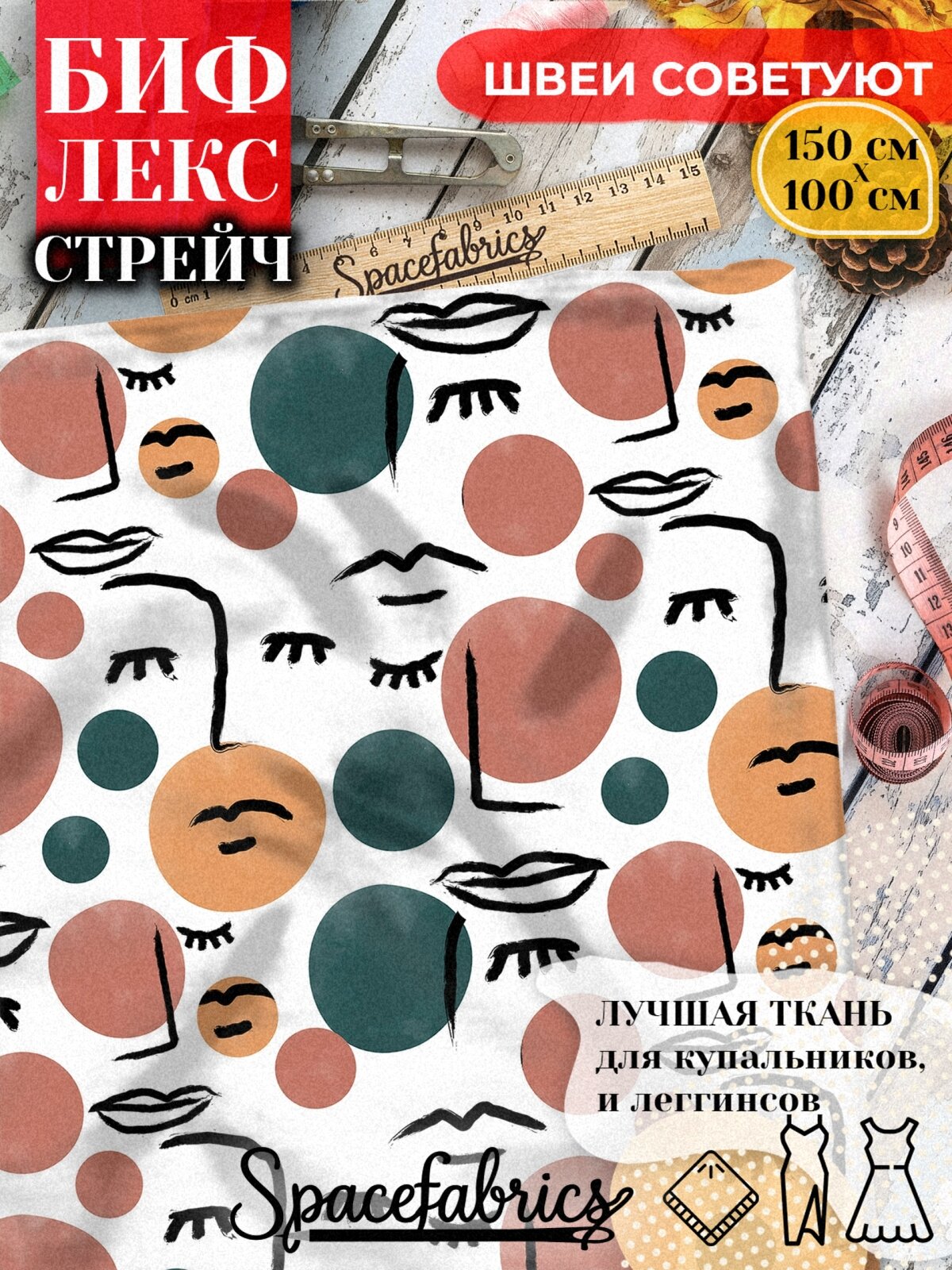 Бифлекс ткань для шитья и рукоделия, 240 г/м2, отрез 150х100 см, трикотажная стрейч ткань с принтом