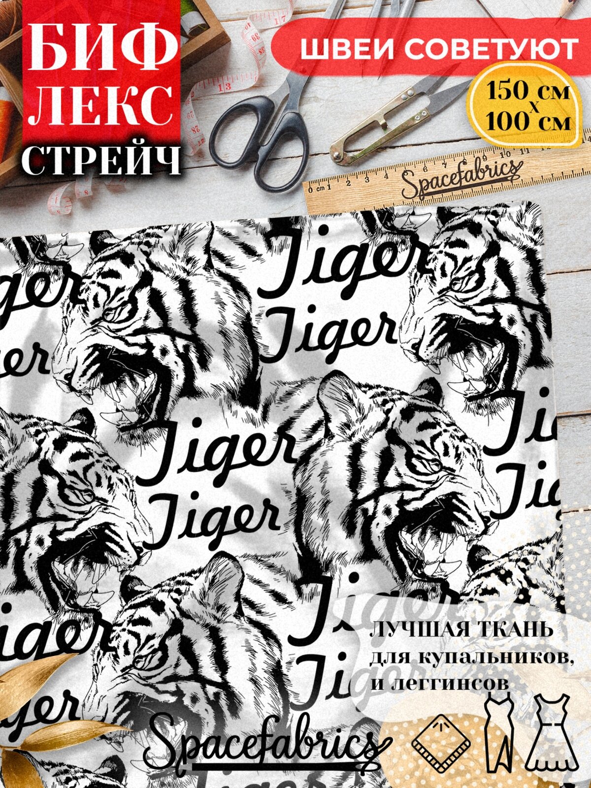 Бифлекс ткань для шитья и рукоделия, 240 г/м2, отрез 150х100 см, трикотажная стрейч ткань с принтом