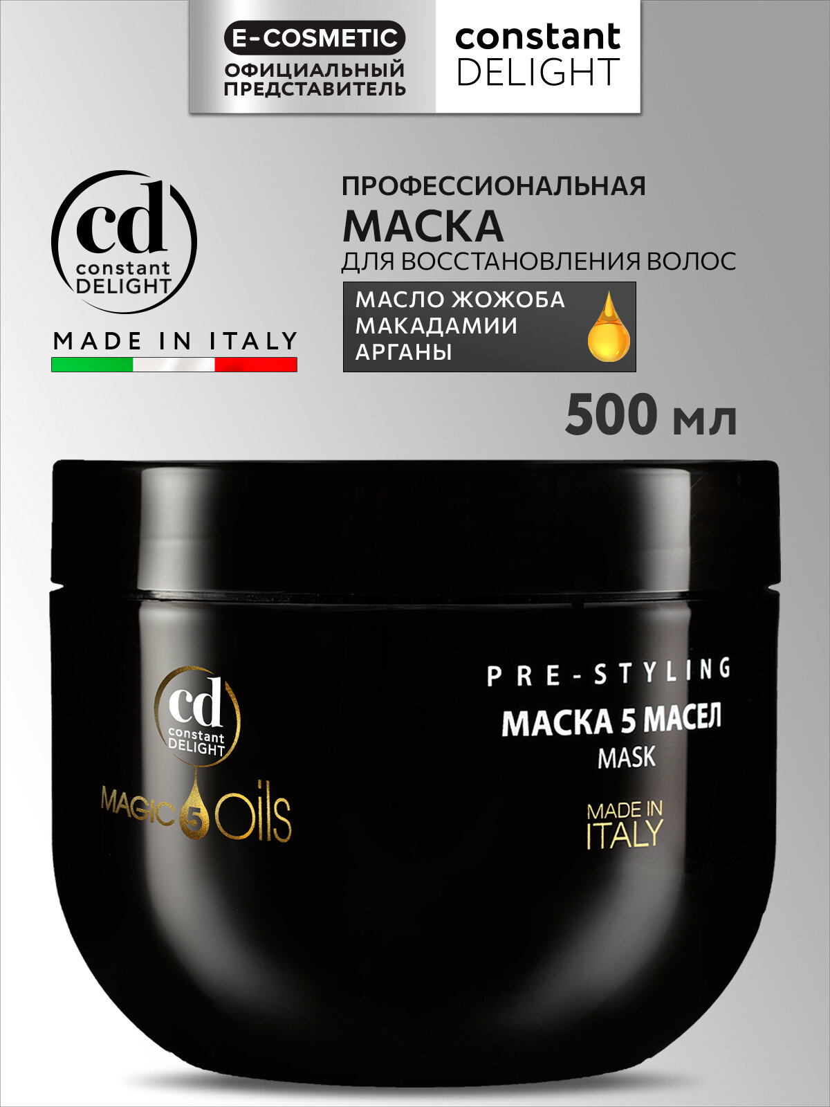 Маска для восстановления волос CONSTANT DELIGHT Magic 5 Oils, 500 мл