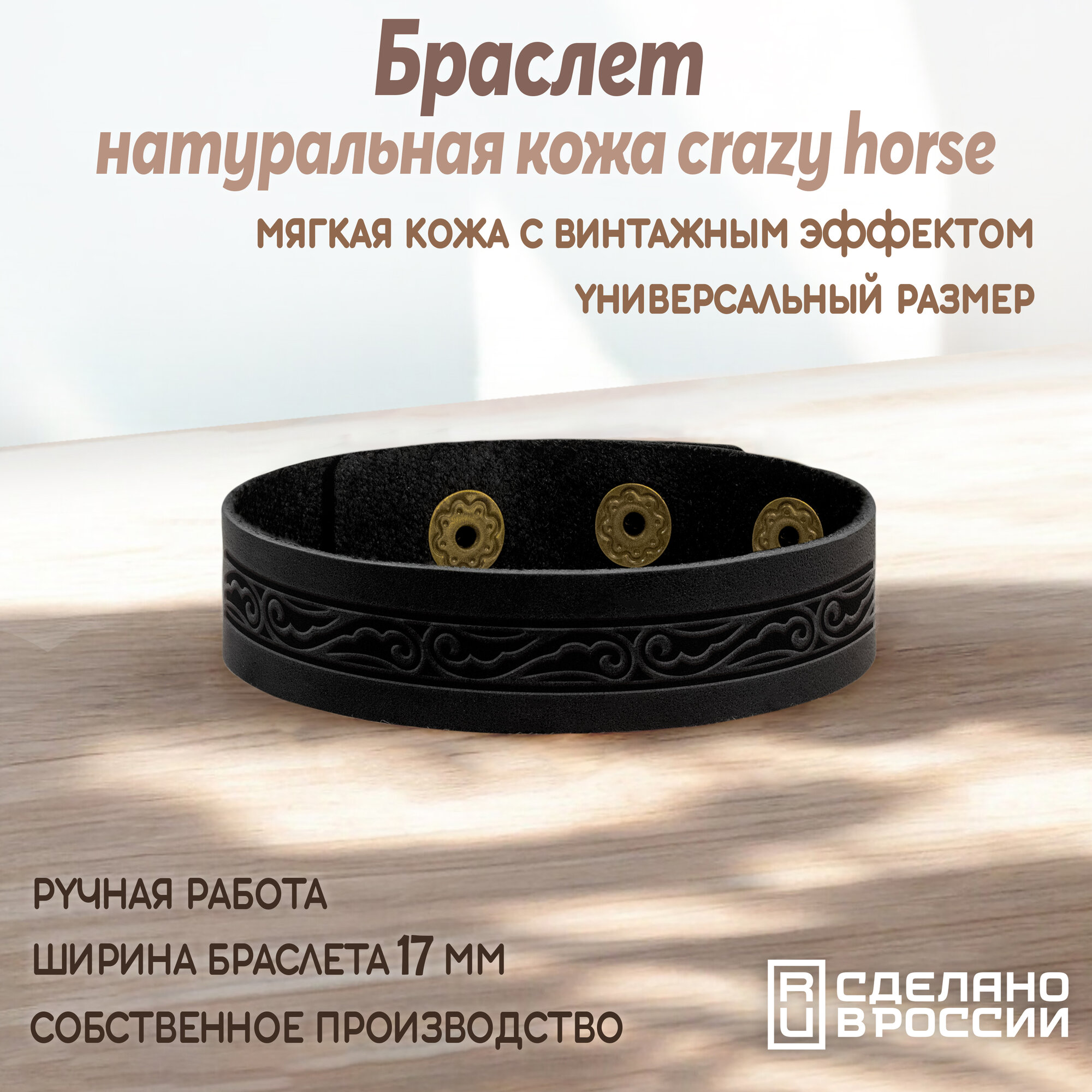 Браслет