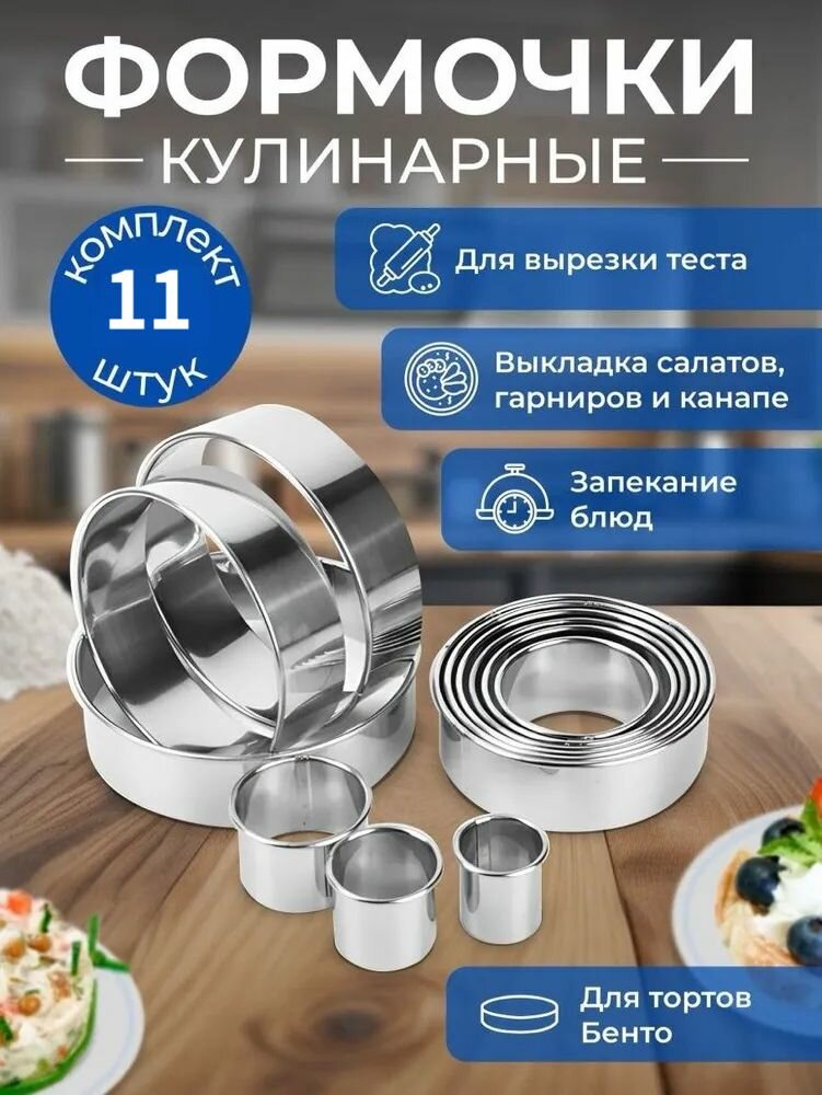 Форма для вырубки теста 11 шт
