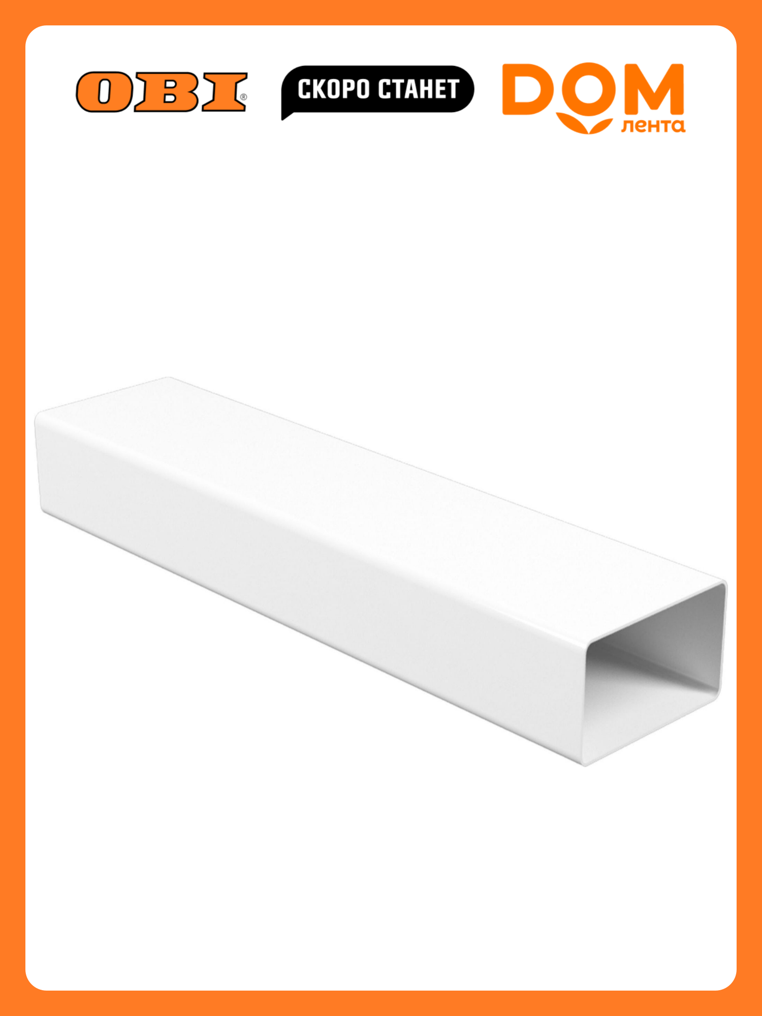 Воздуховод ERA 620ВП1.5, ПВХ, прямоугольный, 60x204мм, 1.5м, белый