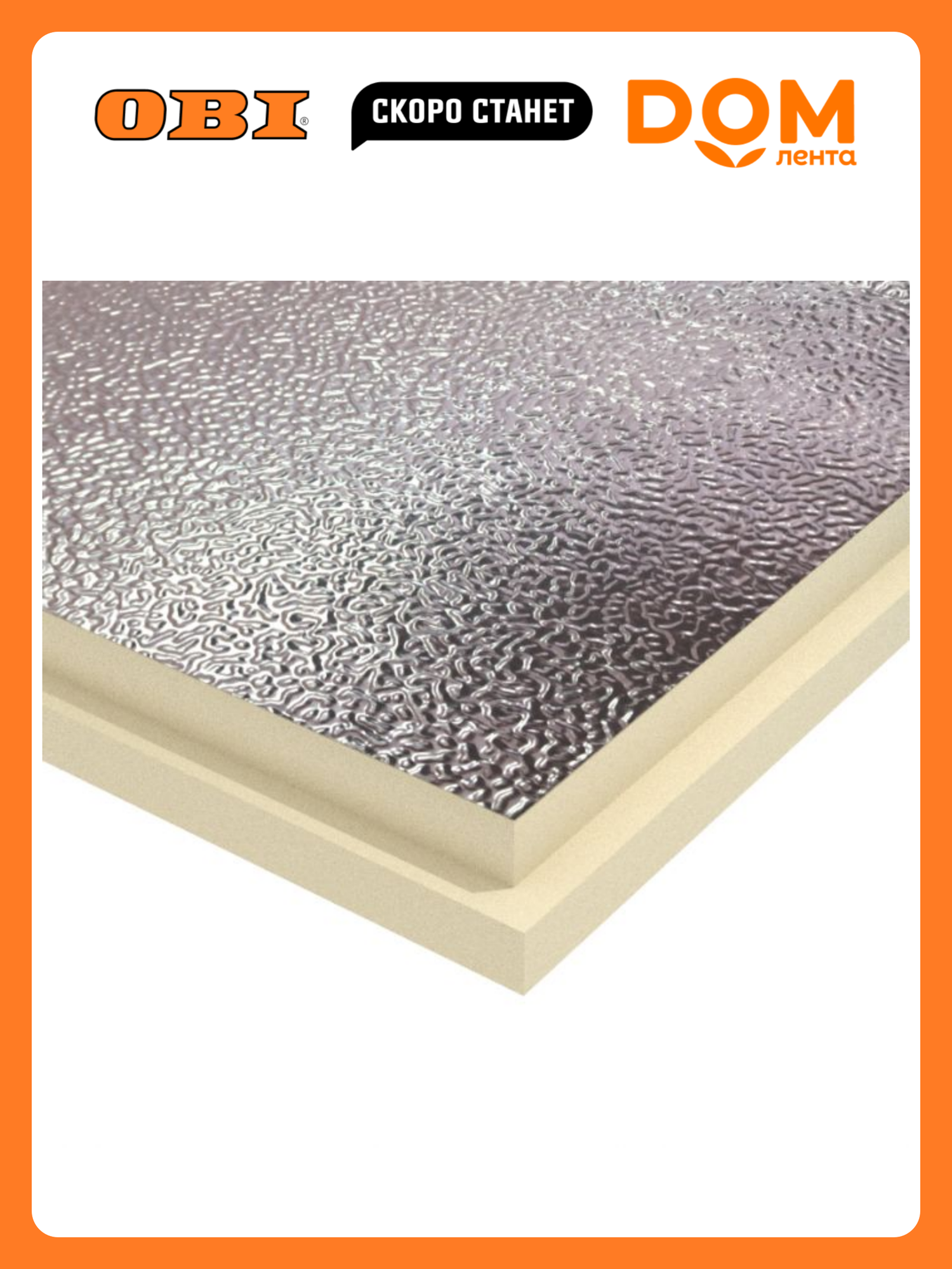 Теплоизоляционная плита Pirro Термо, PIR, 600x1200x30 мм, Г1, двусторонняя облицовка фольгой