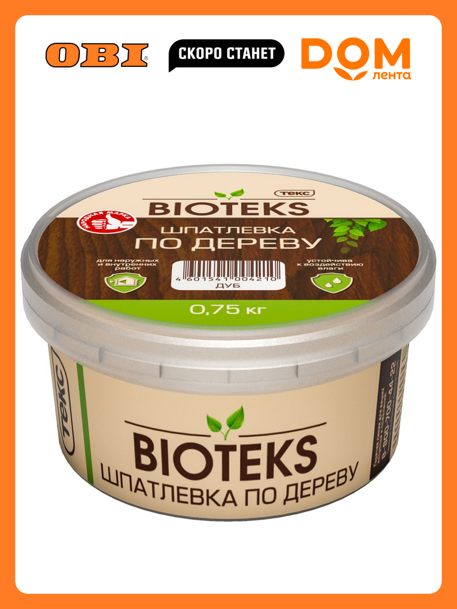 Шпатлевка текс Профи, акриловая, влагостойкая, для дерева, 0,75кг