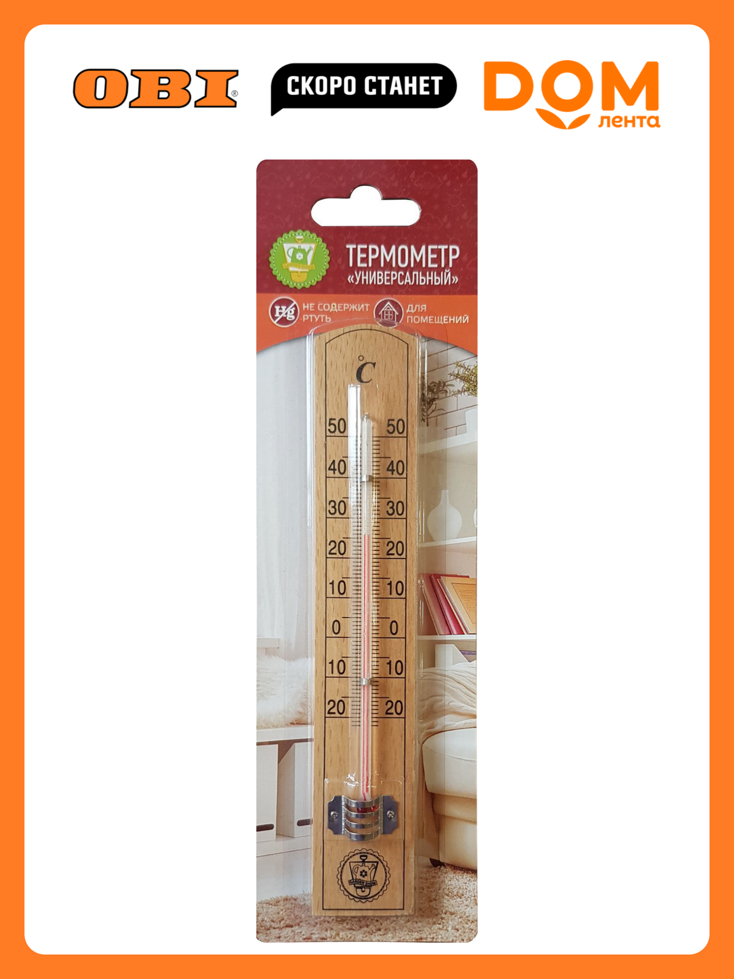 Термометр жидкостный GARDEN SHOW 3,5х22 см