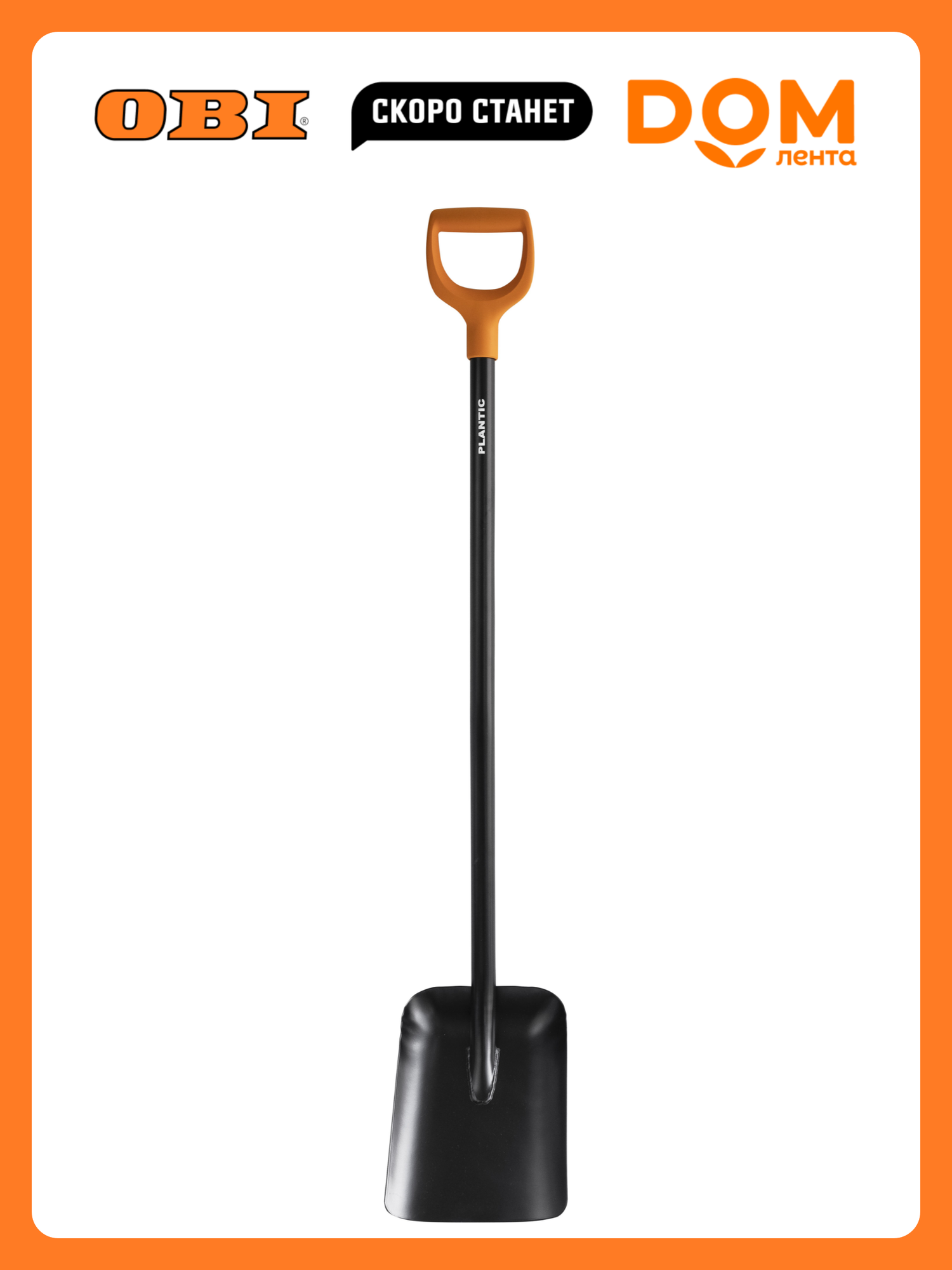 Лопата Plantic Terra, совковая, с черенком, борсодержащая сталь, 127см, черная