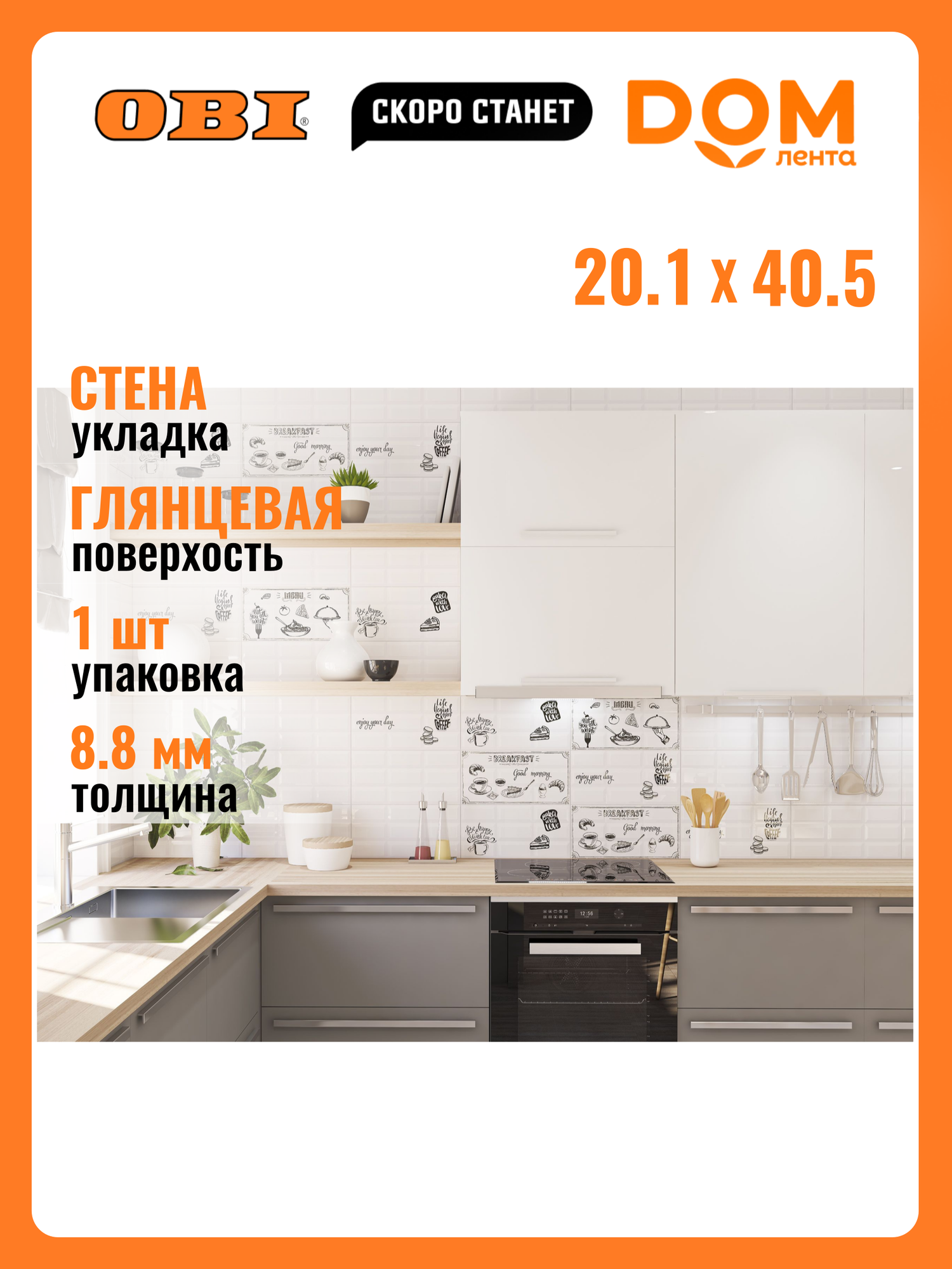 Декор Azori Vogue Breakfast 1 белый 20,1х40,5 см