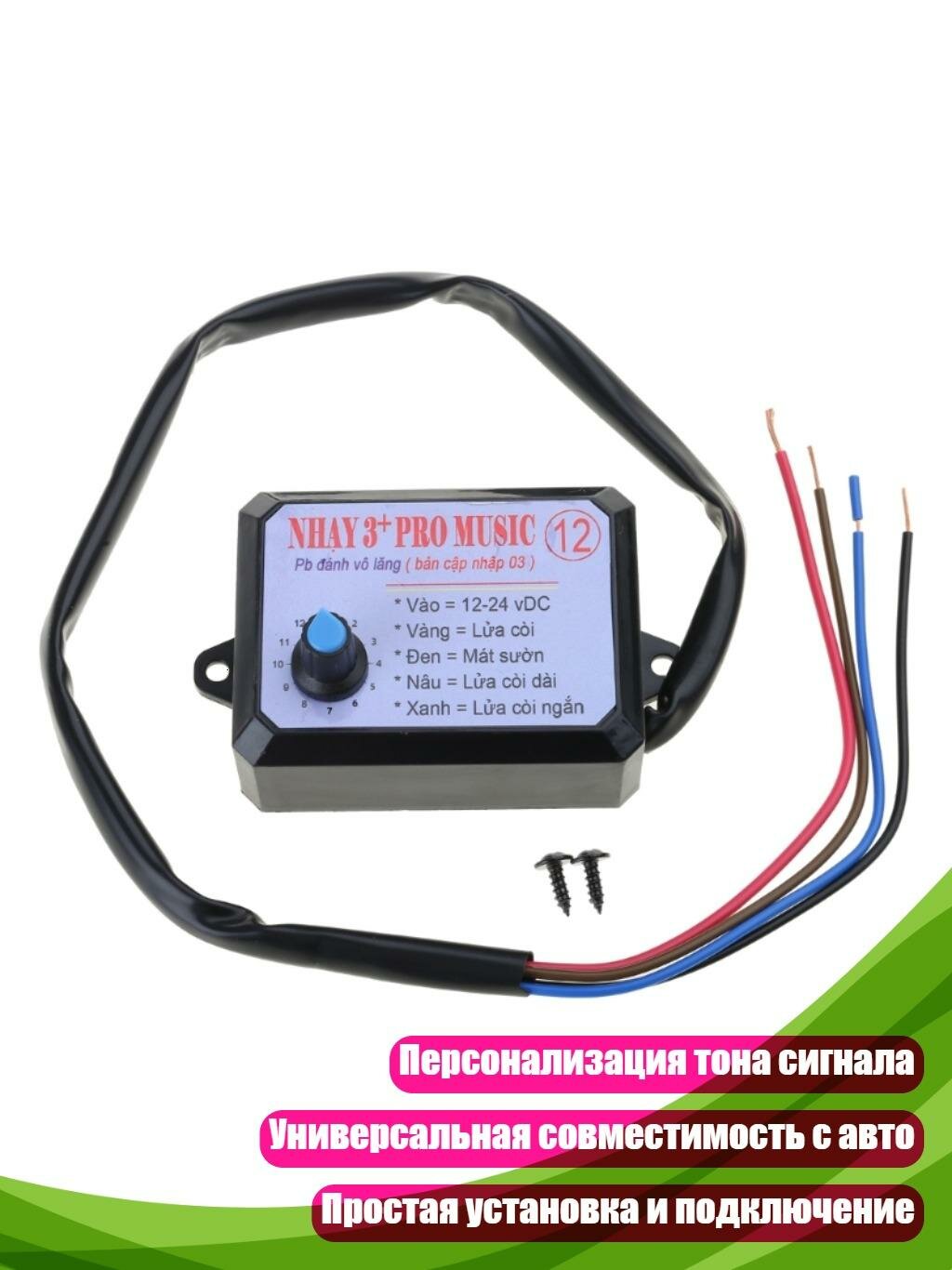 Контроллер автомобильного клаксона