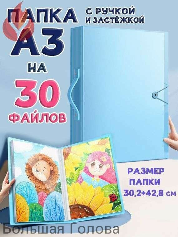 Папка с файлами формата А3 / 30 вшитых файлов