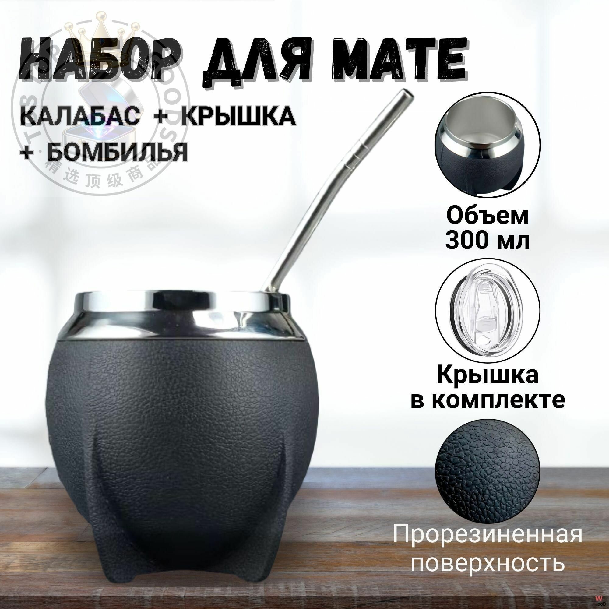 Калабас для мате, 300 мл, 1 шт