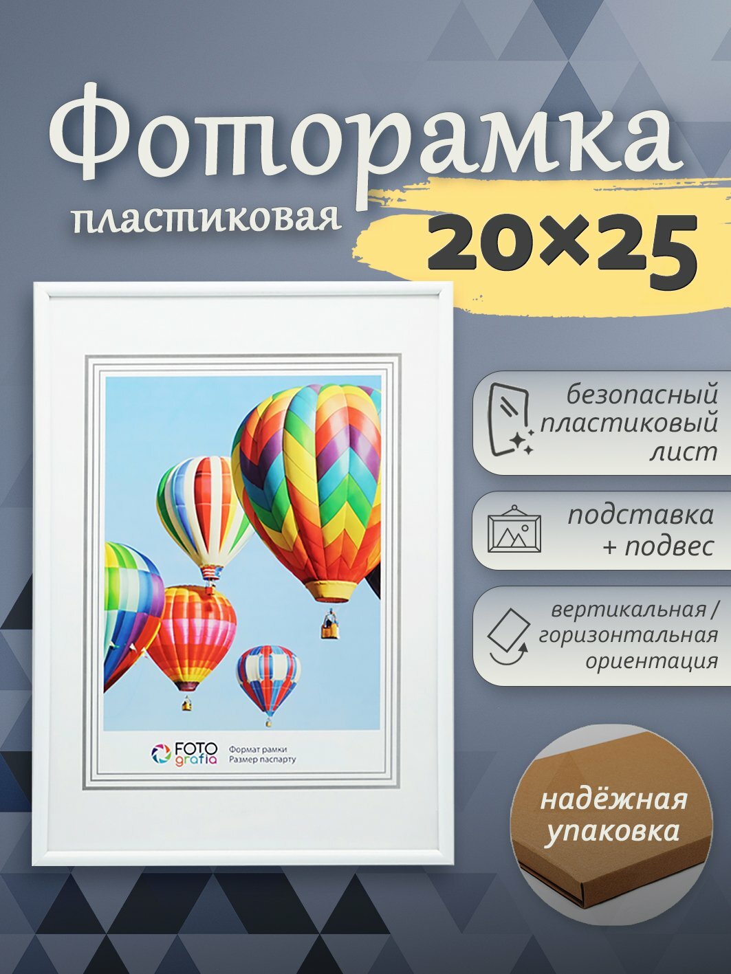 Фоторамка Fotografia 20x25 см, белая