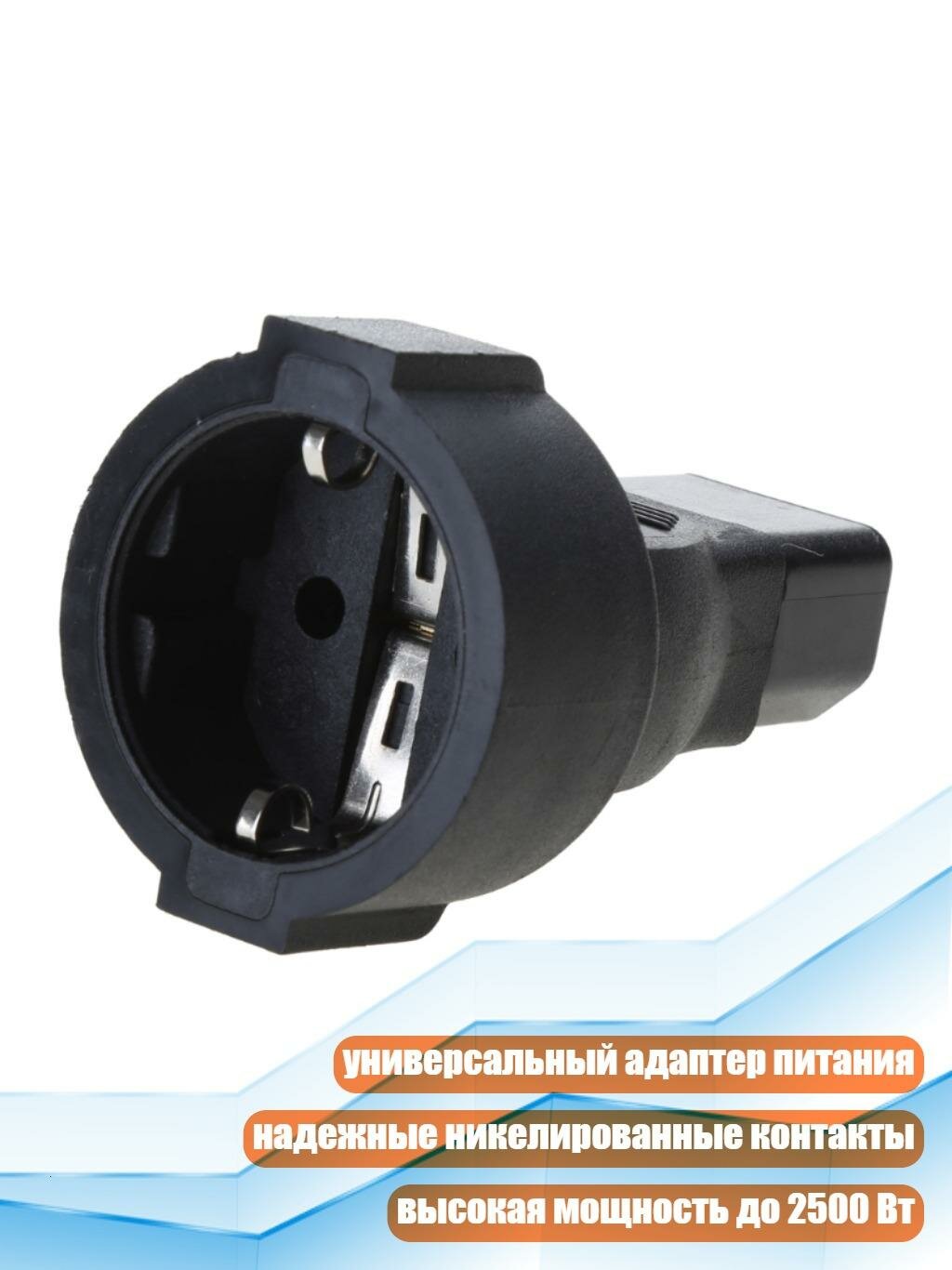 Кабель питания IEC 320 C14 - CEE 7/7