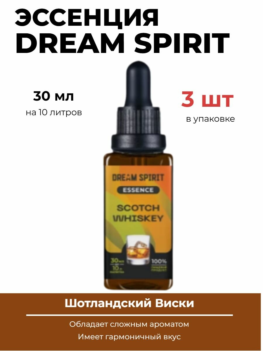 Эссенция Dream Spirit "Шотландский Виски Scotch Whiskey" (ароматизатор пищевой), 30 мл 3 шт