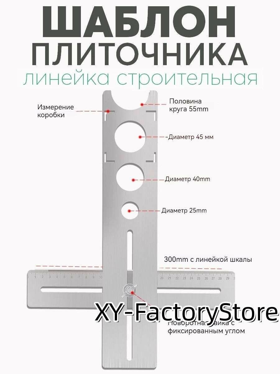 Строительная линейка - шаблон плиточника