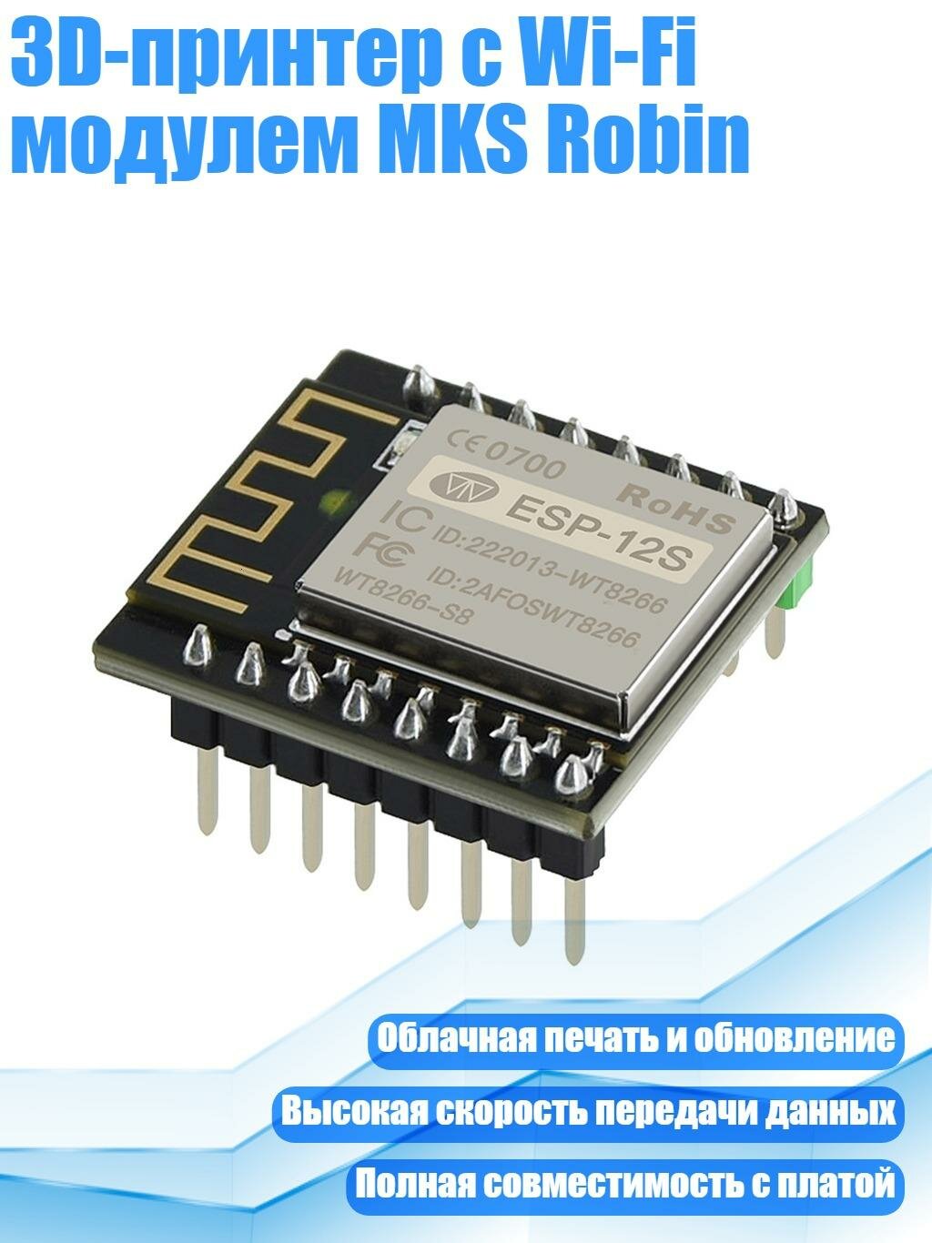 3D-принтер с Wi-Fi модулем MKS Robin, Материнская плата