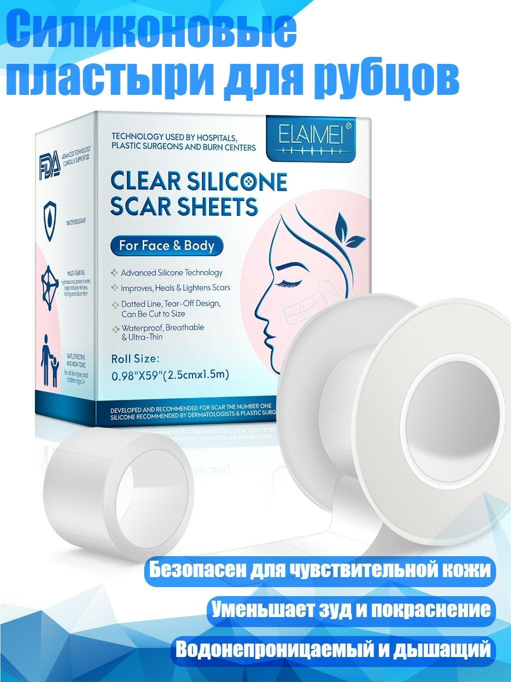 Силиконовые пластыри для рубцов