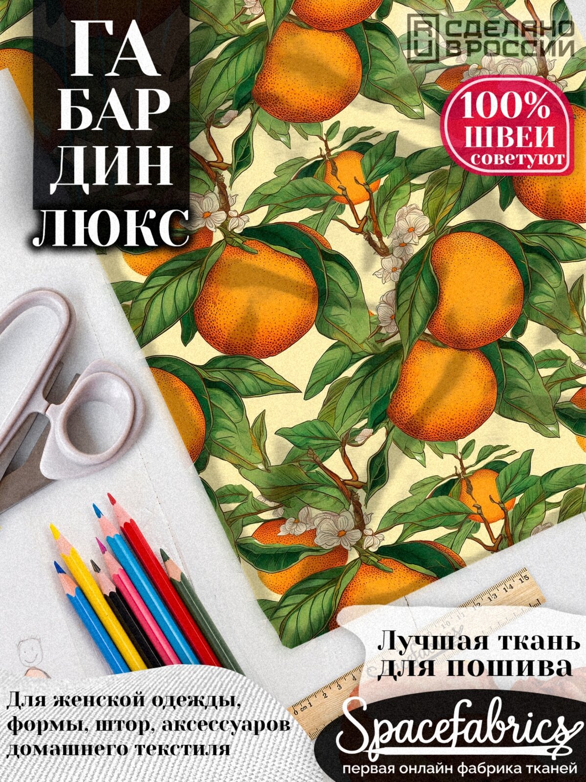 Универсальная ткань габардин с рисунком для костюмов, платьев, штор. 160 гр/м2, 150*100 см