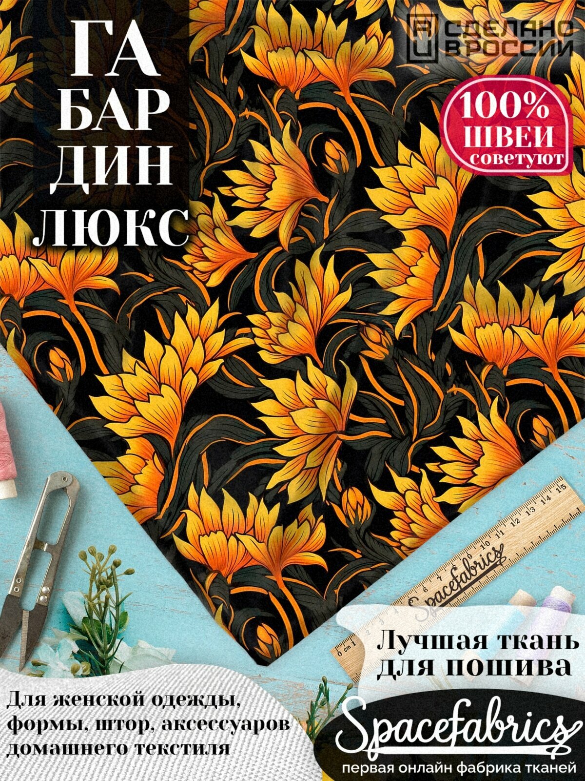 Универсальная ткань габардин с рисунком для костюмов, платьев, штор. 160 гр/м2, 150*100 см