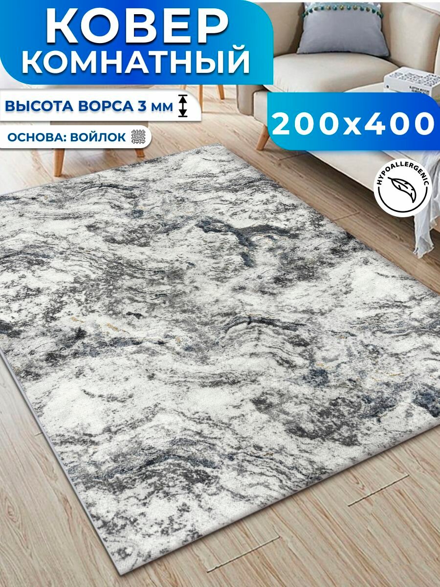 Ковер детский на пол, палас комнатный 200х400 см