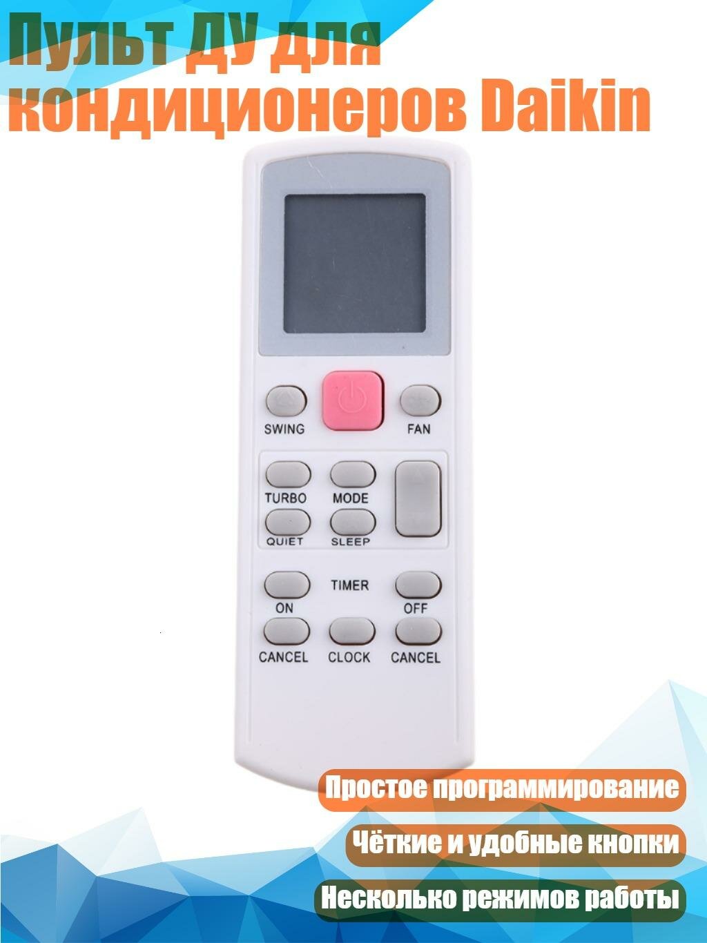Пульт ДУ для кондиционеров Daikin