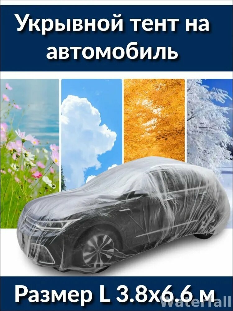 Чехол на автомобиль