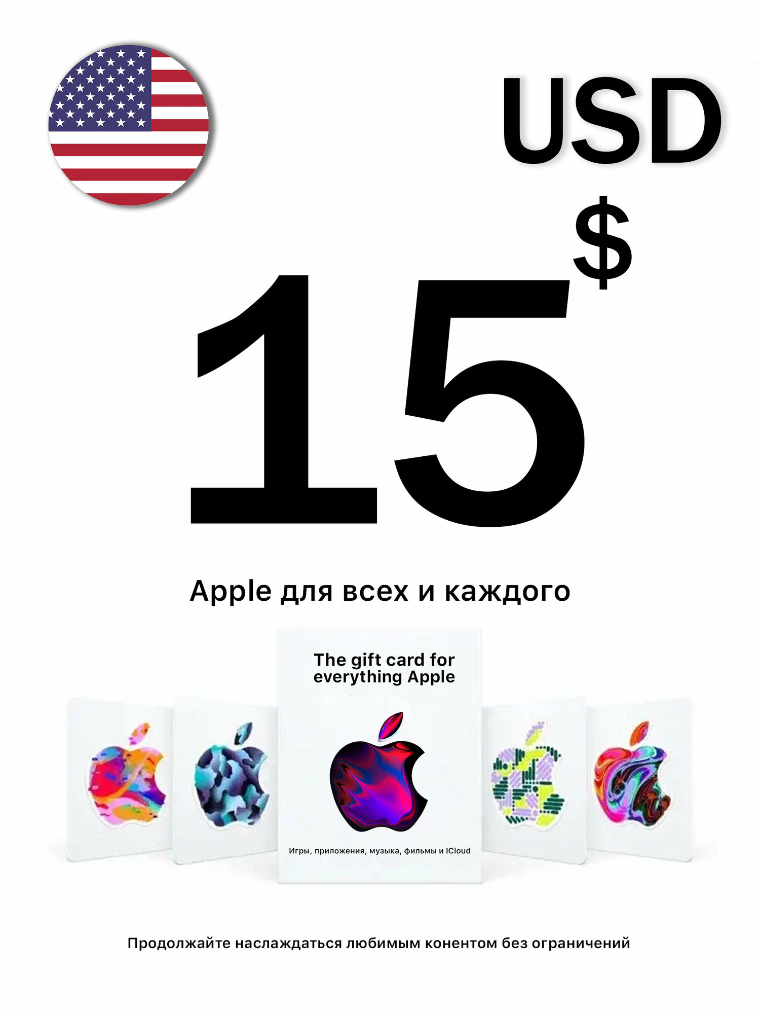 Подарочная карта Apple / Карта оплаты Apple (Пополнение счёта App Store и iTunes) на 15 долларов