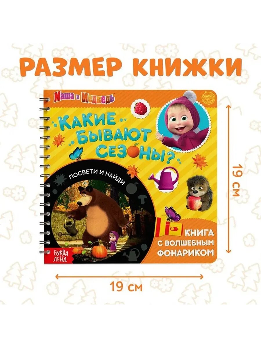 Интерактивная книга-раскраска с фонариком для малышей