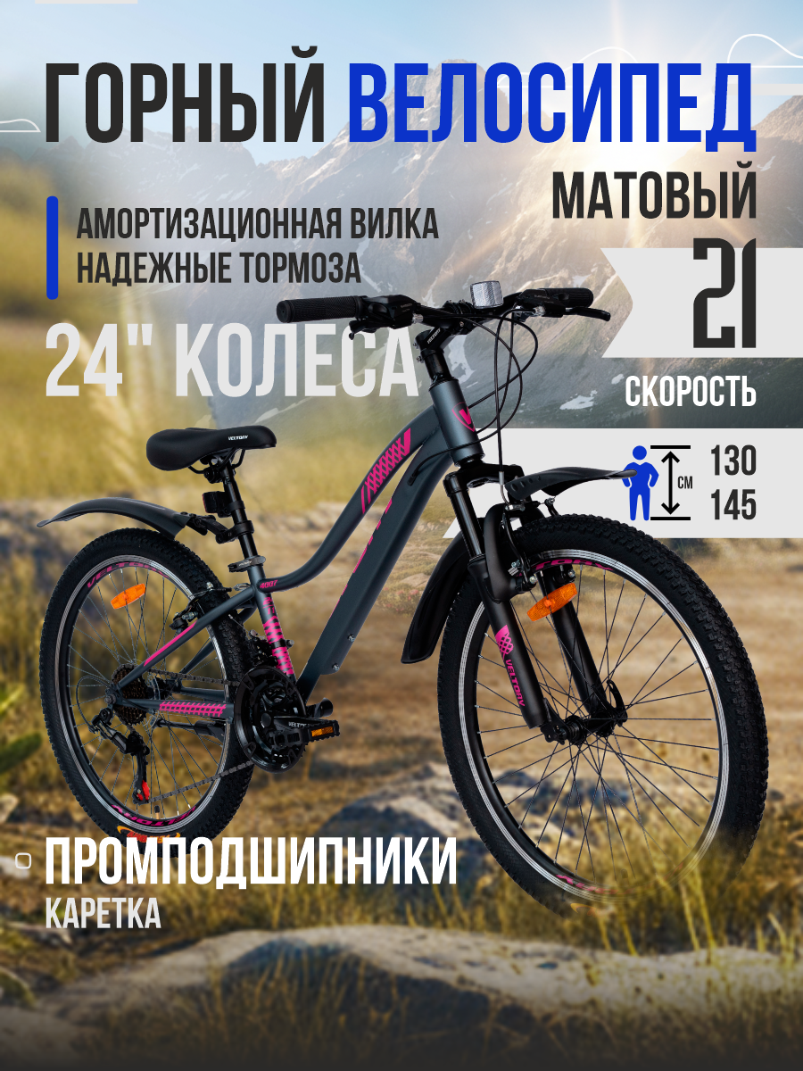 Велосипед горный VELTORY 24V-4007, серый, 24 колесо (на рост 130-150см)