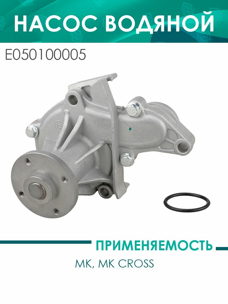 Насос водяной OTAKA, MK (E050100005)