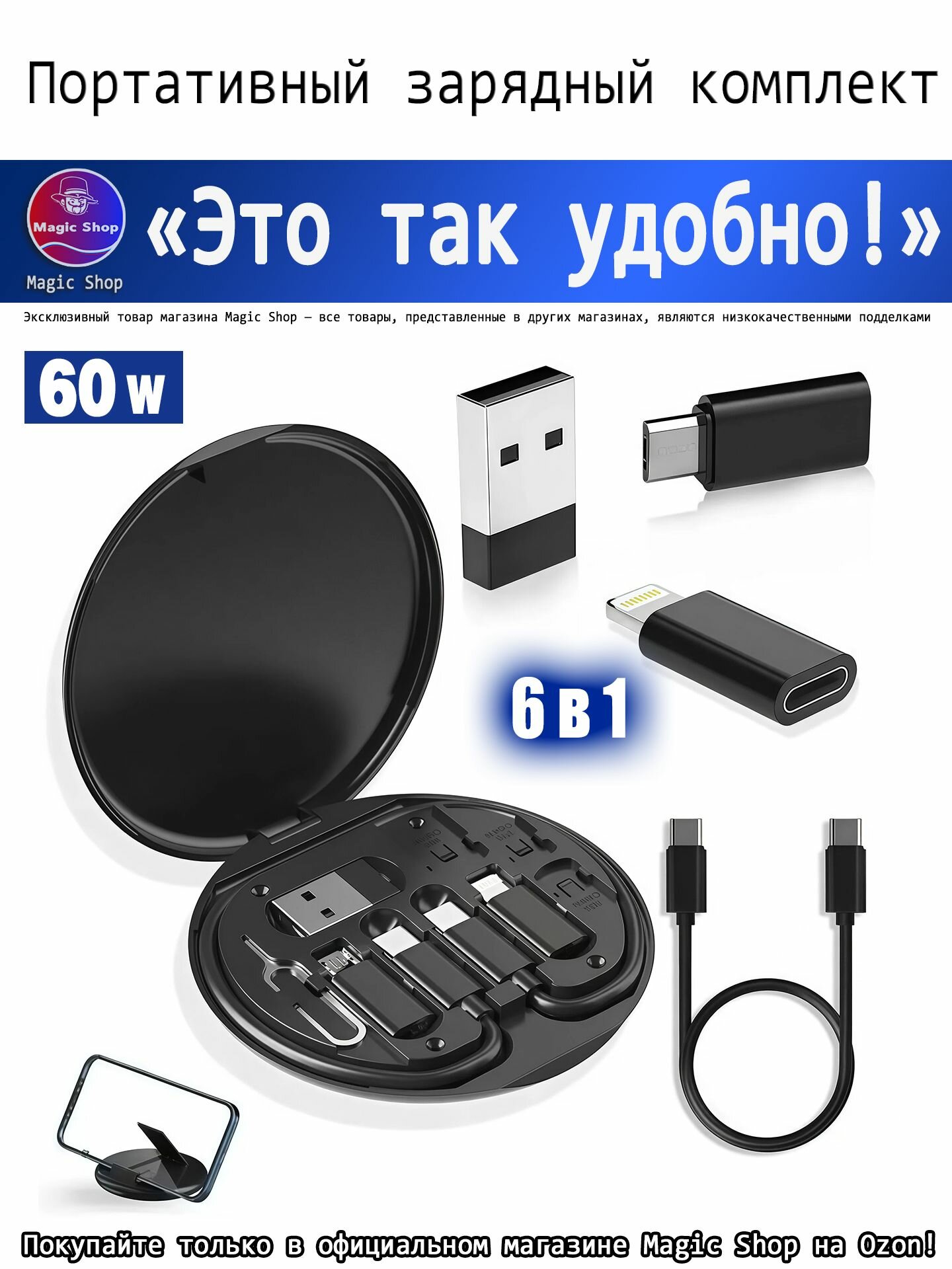 Набор Адаптеры и Переходники/ USB Type-C, Micro, Lightning 8Pin/ Юсп, Тайпси, Айфон/ зарядка и передача данных с футляром для хранения, 6 в 1, черный