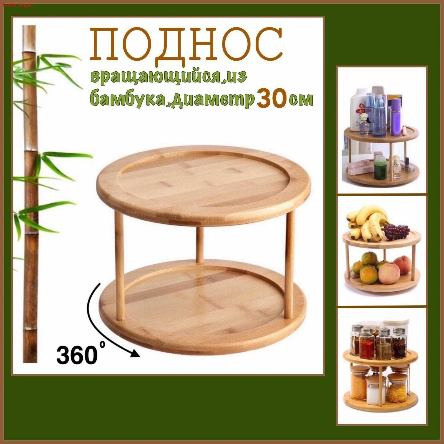 Поднос вращающийся деревянный, 2 яруса, 30 х 30 см, для специй, фруктов , косметики / Органайзер крутящийся двухъярусный из бамбука / Фруктовница вращающаяся