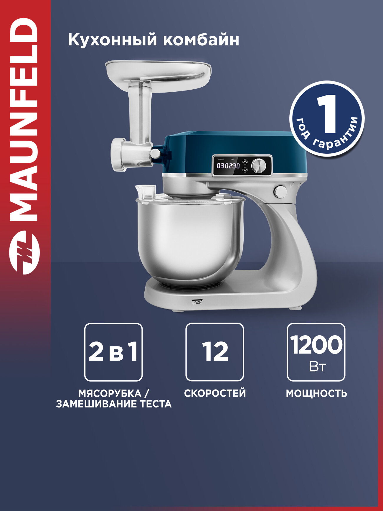 Кухонный комбайн 2 в1 MAUNFELD MF-425BL