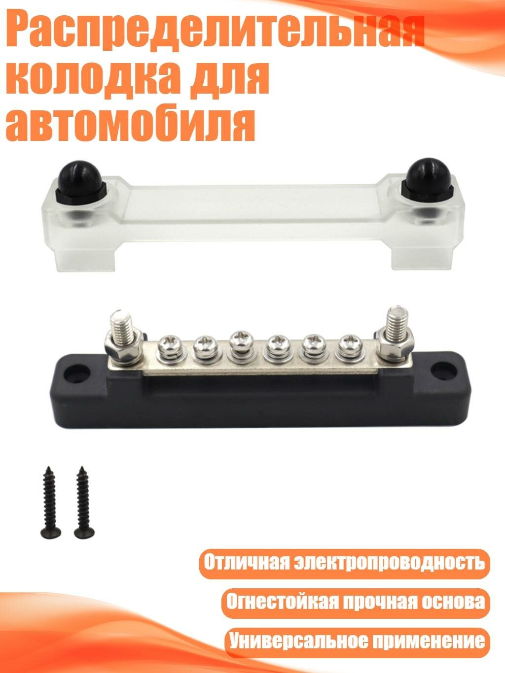 Распределительная колодка для автомобиля, Черный - 6 Терминал