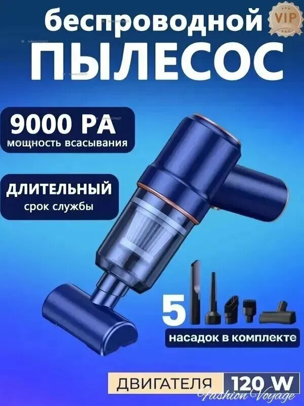 Пылесос для автомобиля беспроводной мощный автомобильный мини пылесос для машины