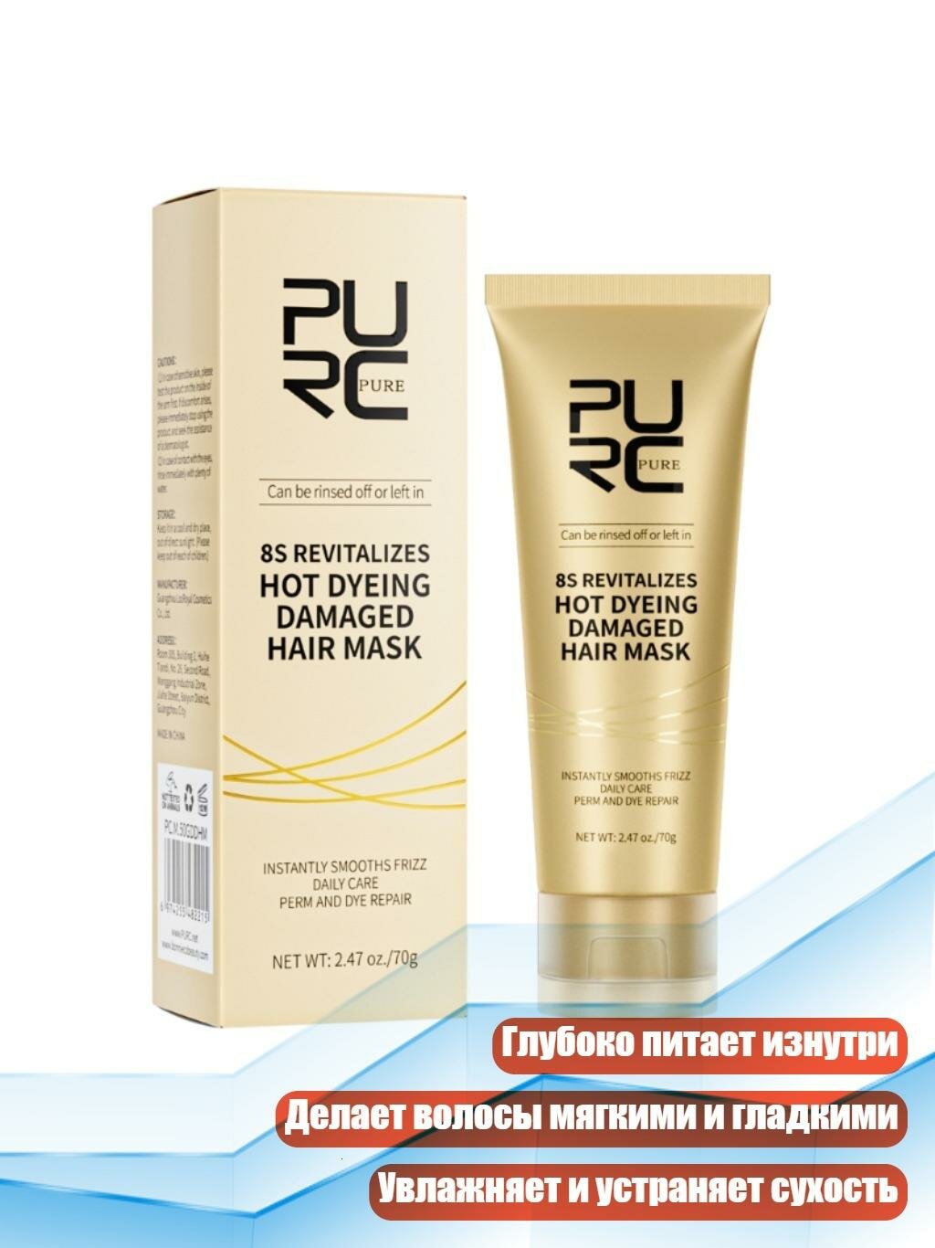 Кератиновая выпрямляющая маска PURC