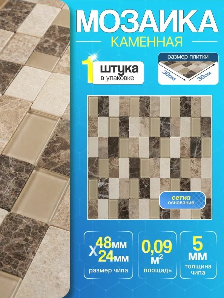Плитка мозаика каменная КерамограД 30х30см XS-002/ 1 сетка