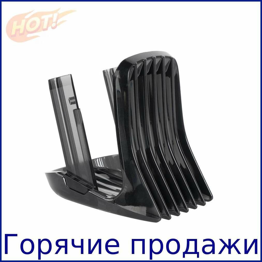 Машинка для стрижки Регулируемая насадка-гребень для Philips машинки, триммера для стрижки волос HC3400 HC3420 HC3422 HC3410 HC3426 HC5410 HC5440 HC5446 HC5447 HC5442 HC5450, черный
