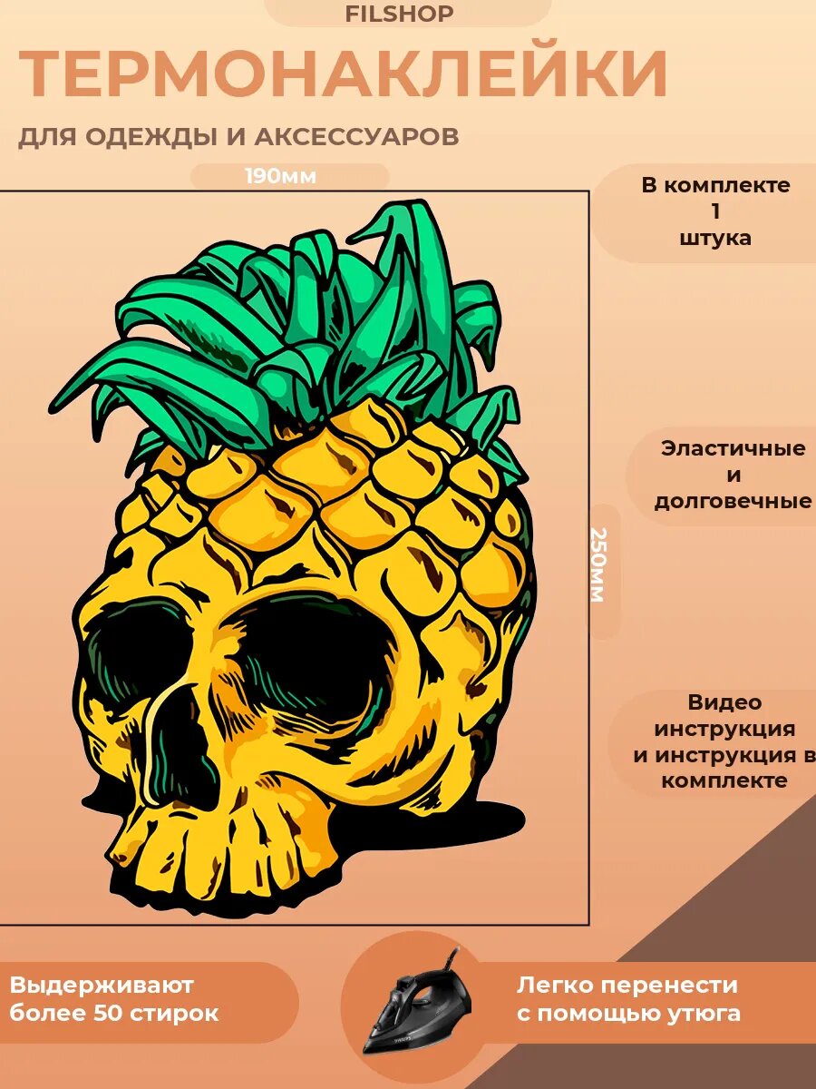 Термонаклейка на одежду череп арт