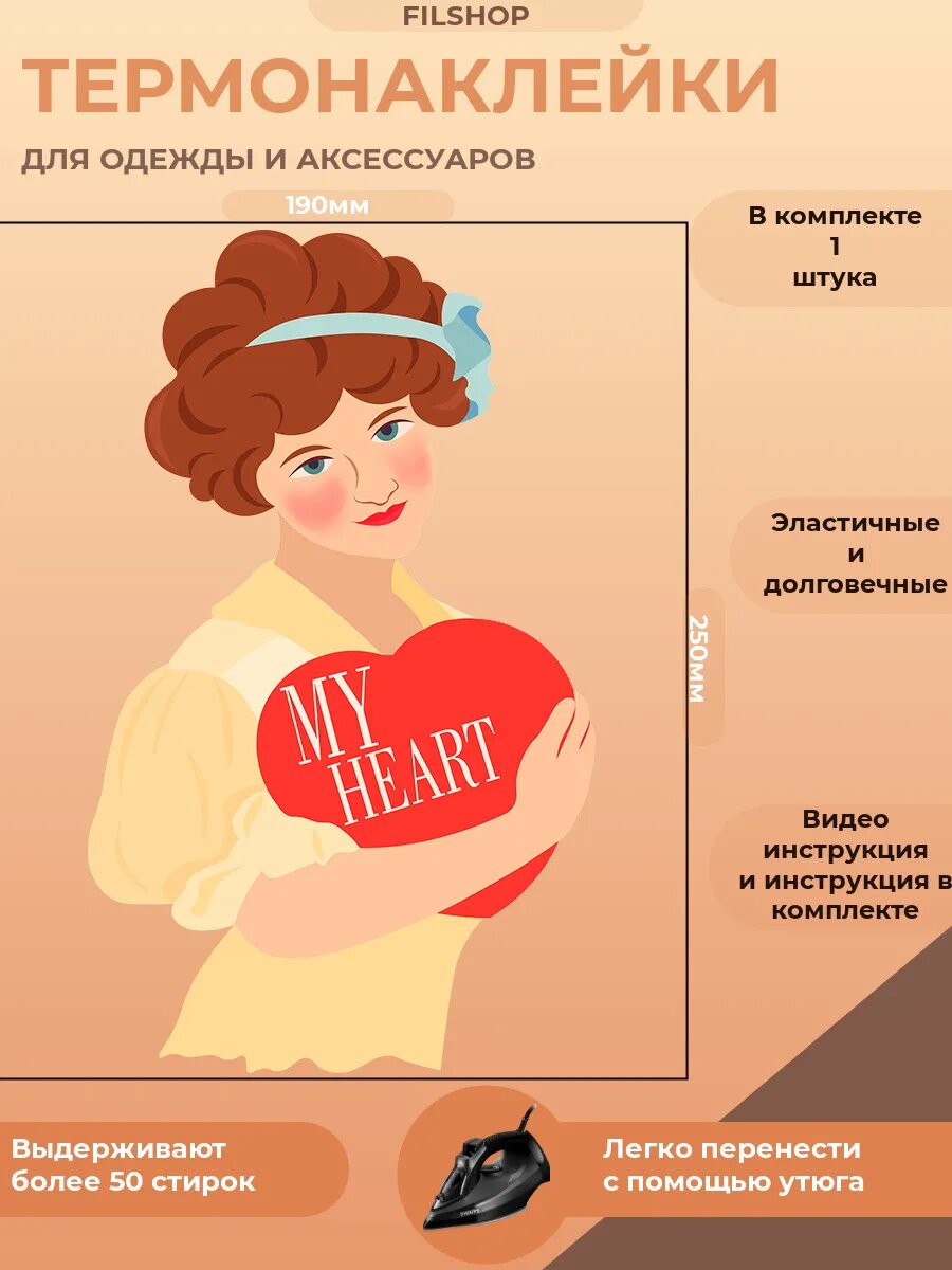 Термонаклейка на одежду