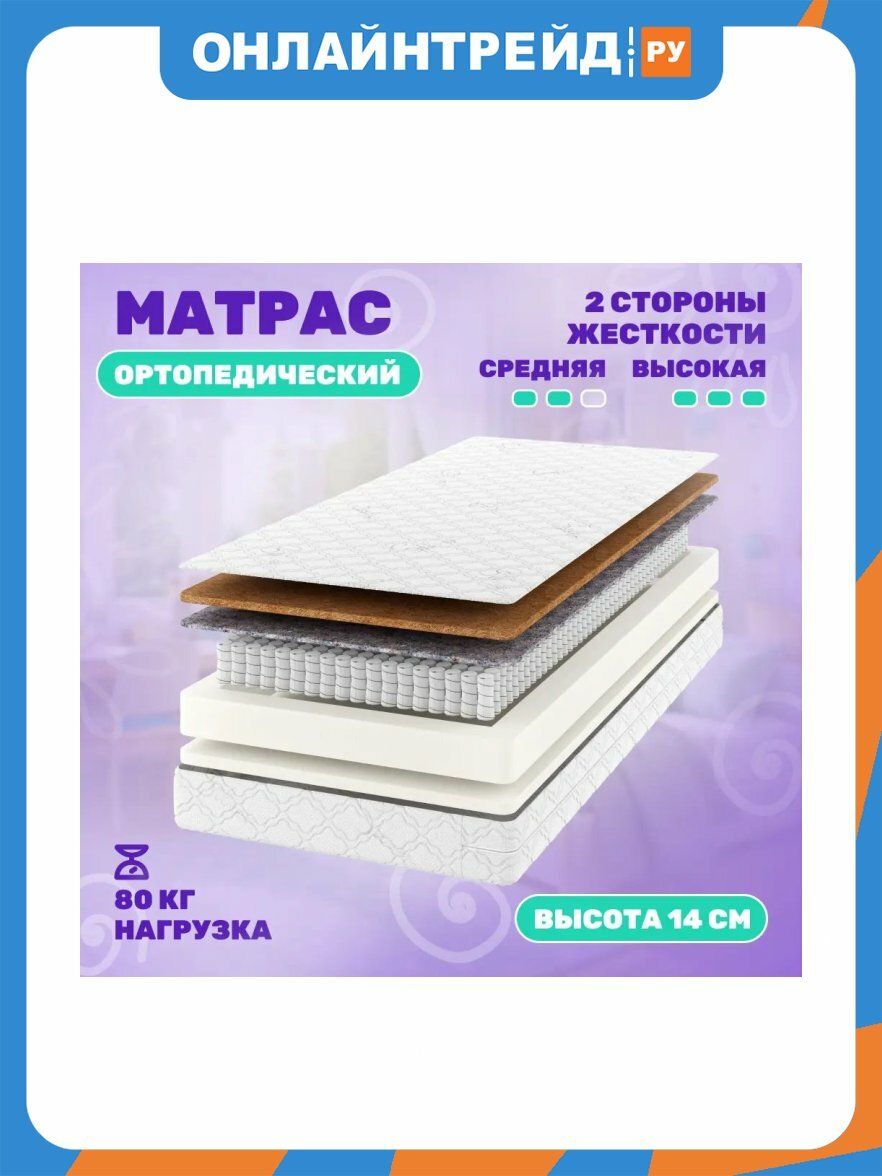 Матрас Капризун Микс Хард 70х160х14 см