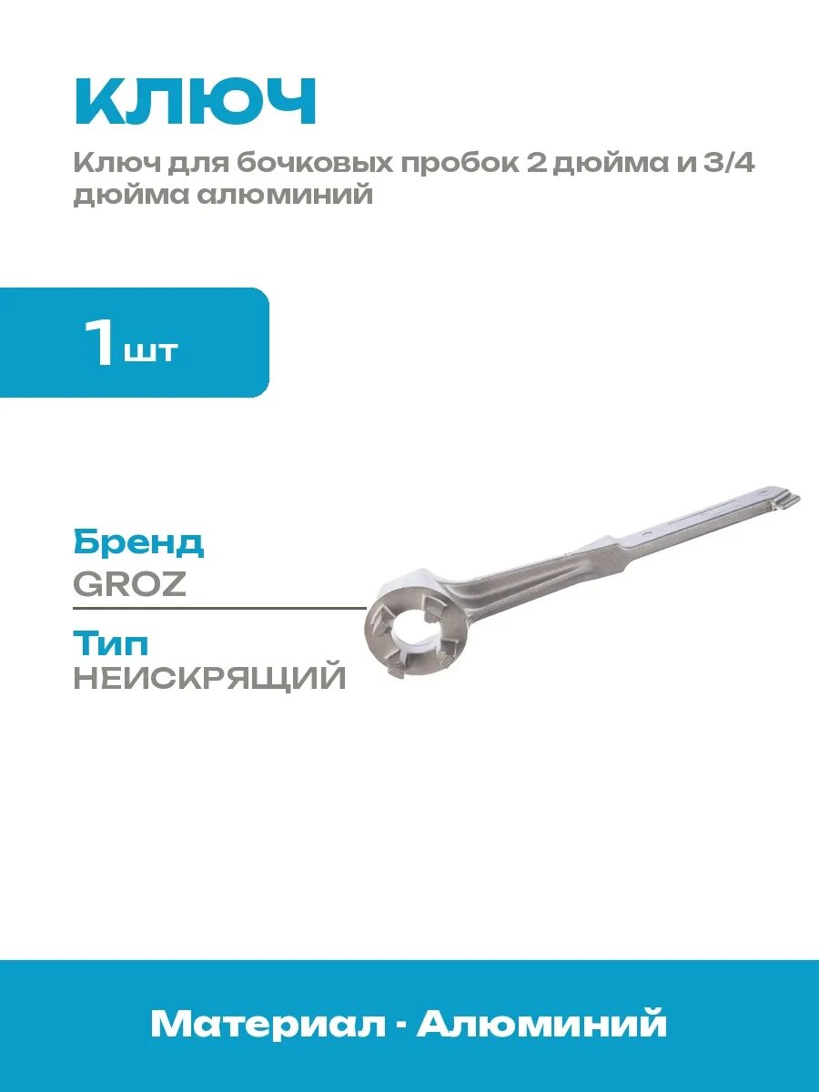 Инструмент для бочковых крышек 2 дюйма и 3/4 дюйма алюминий