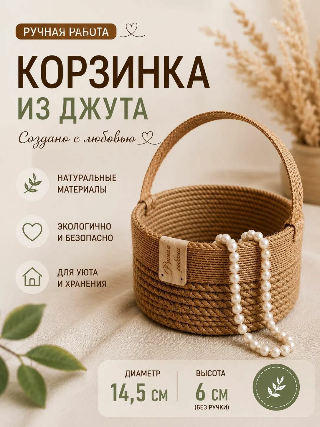 Корзинка из джута